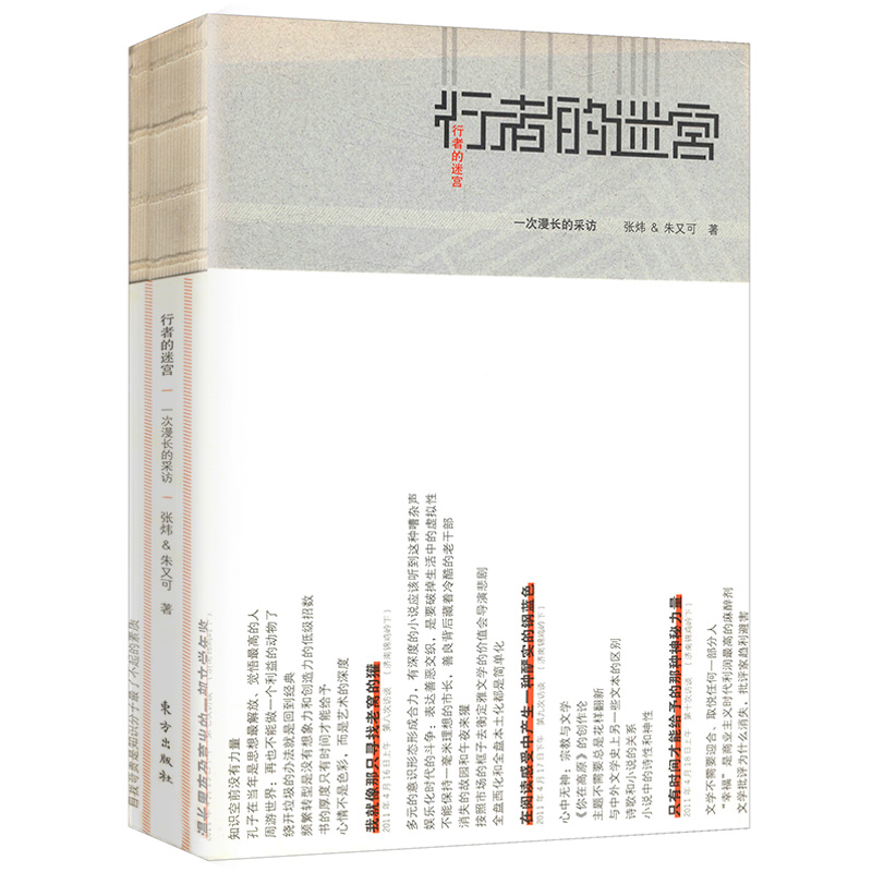 行者的迷宫