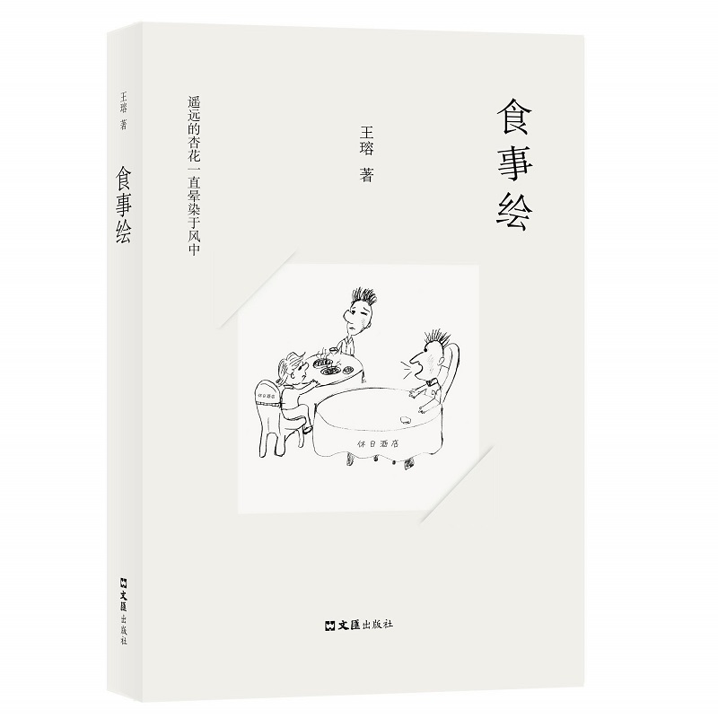 食事绘9787549625529