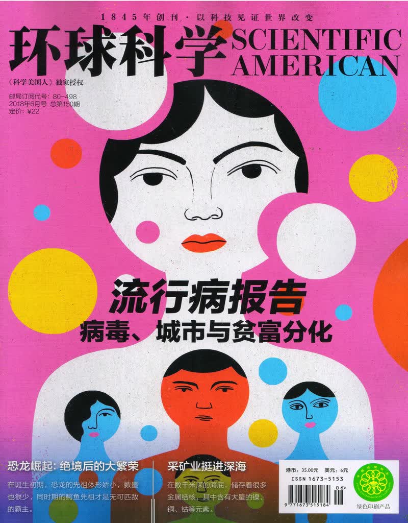 环球科学（2018年6月号）