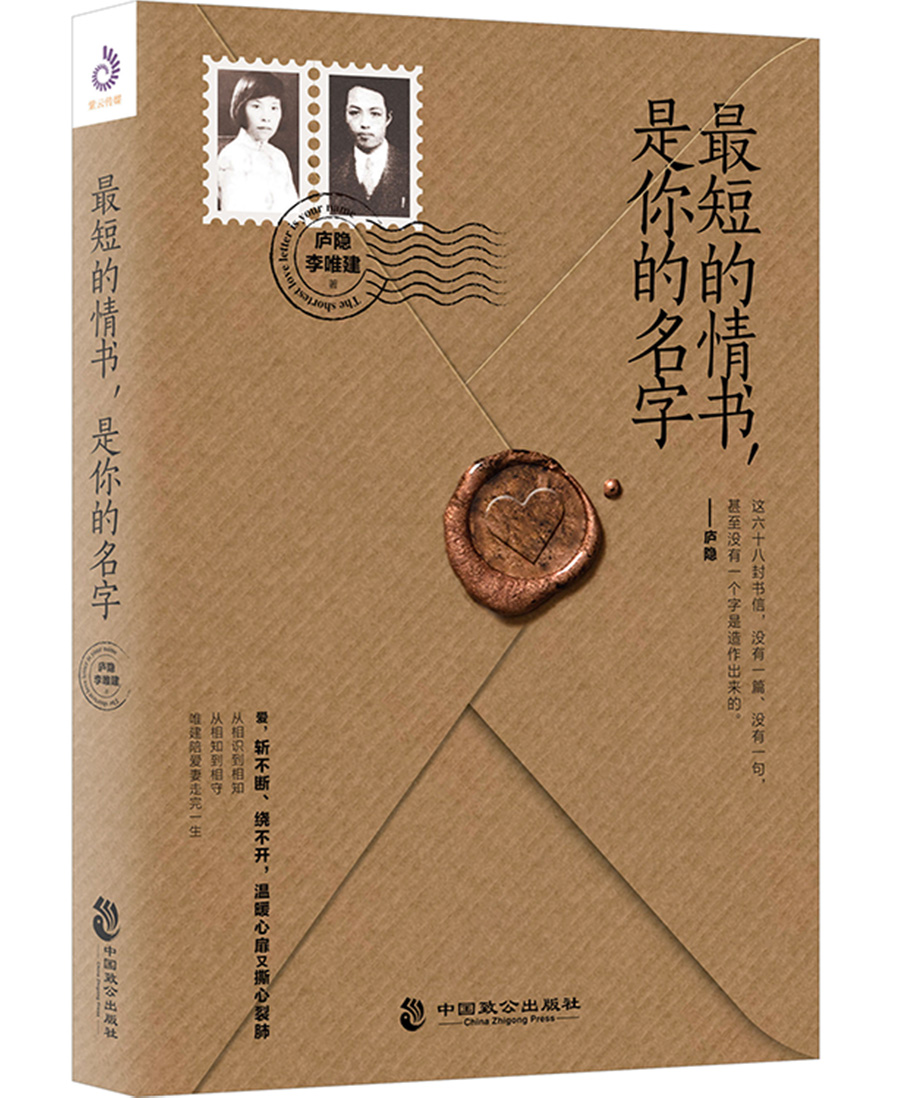 最短的情书，是你的名字