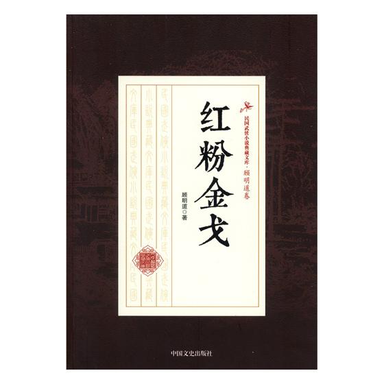 红粉/小说/书籍