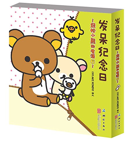 轻松小熊的生活系列（6-10套装）