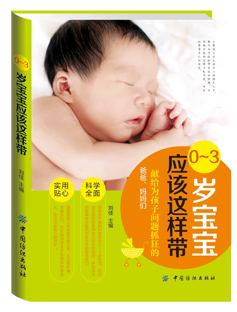 0-3岁宝宝应该这样带