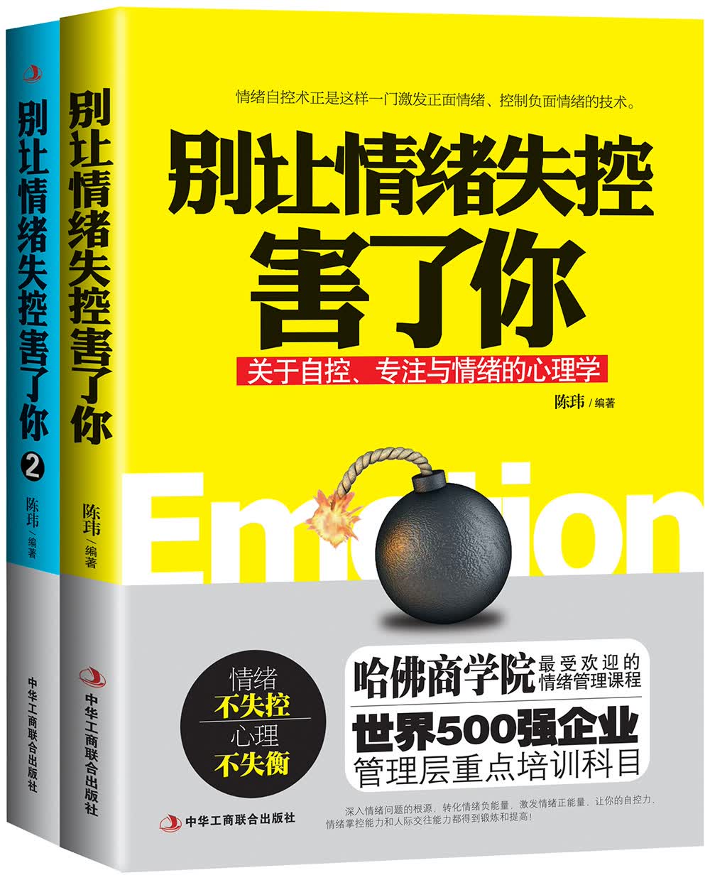 别让情绪失控害了你（套装共2册）