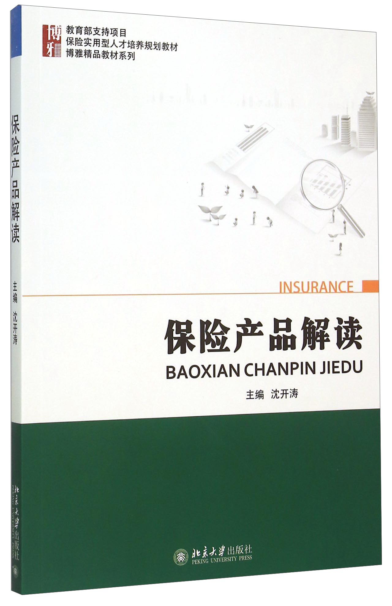 保险产品解读