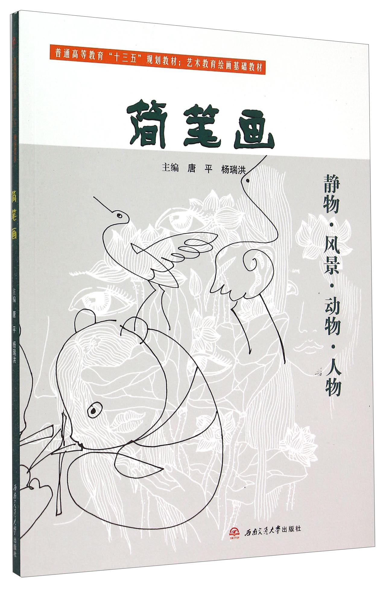 简笔画
