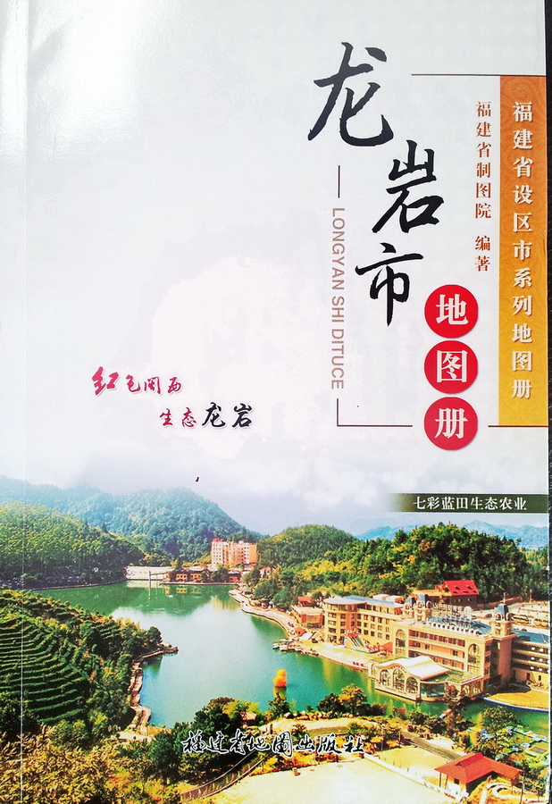 龙岩市地图册