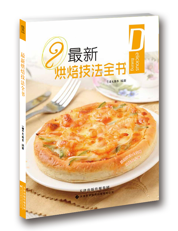 ~~烘焙技法全书