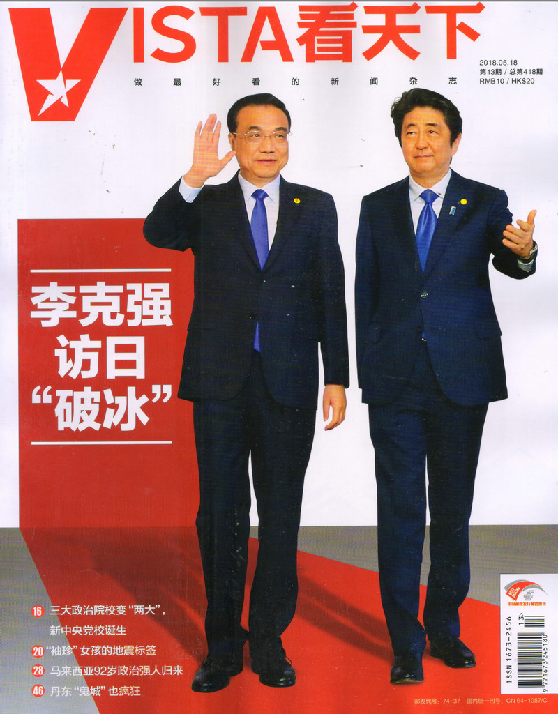 看天下（2018年5月第13期）