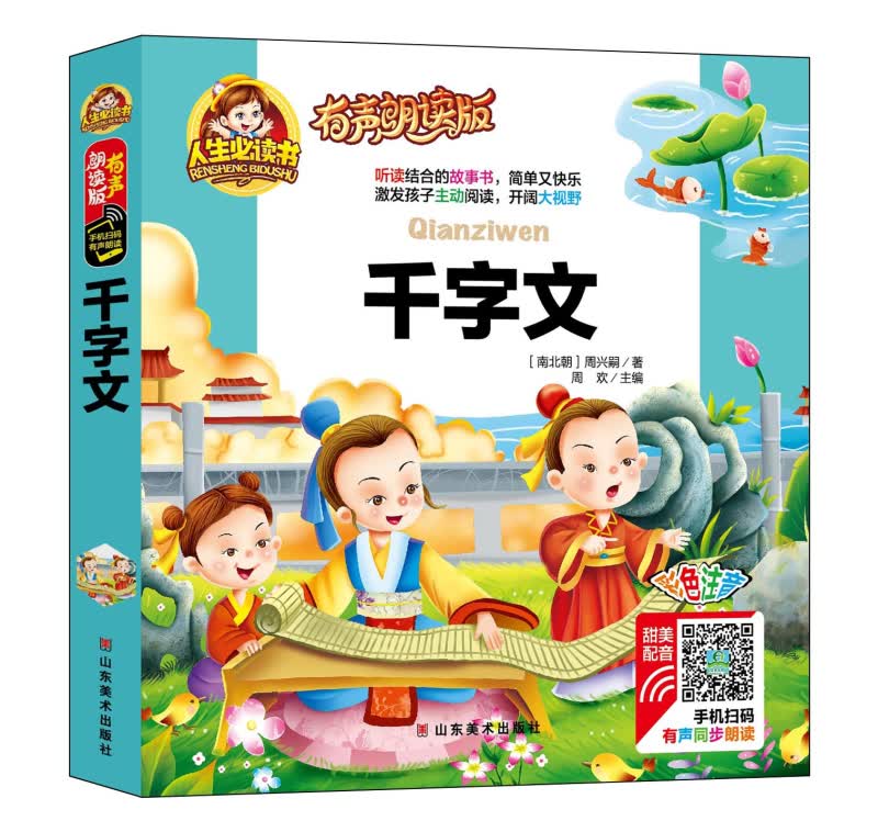 千字文:彩色注音 童书 书籍