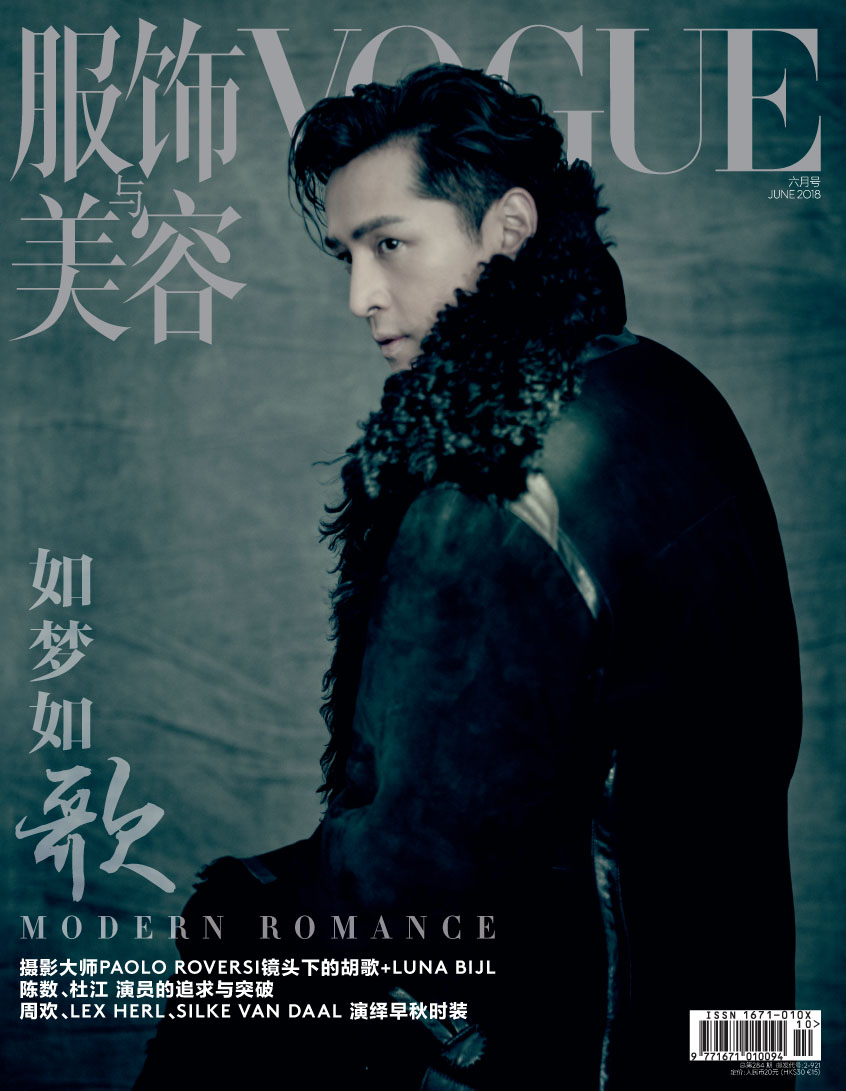 VOGUE服饰与美容（2018年06月号）(单人封面夹带胡歌海报）