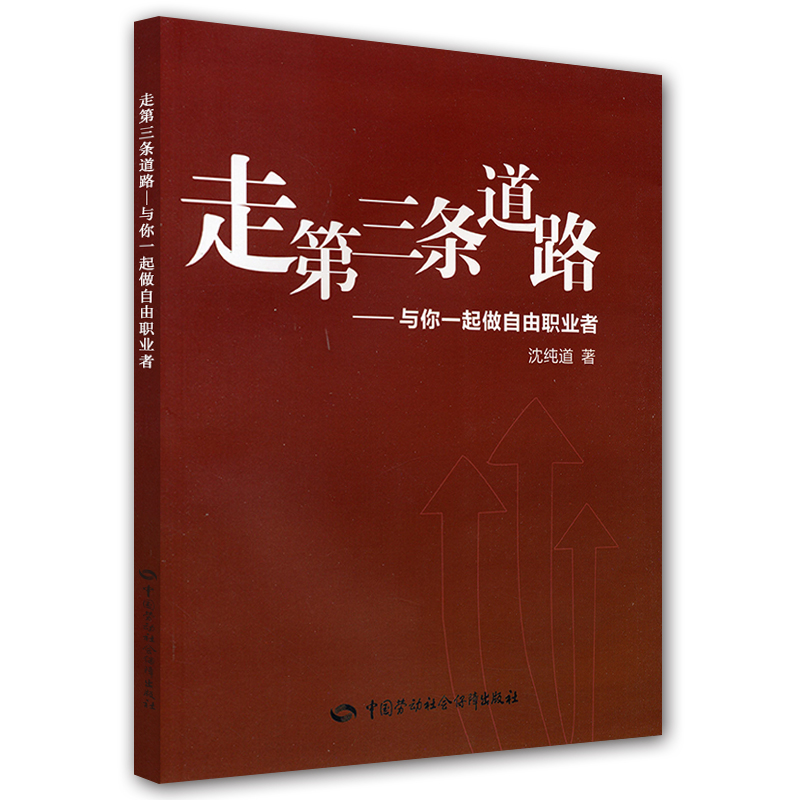 走第三条道路：与你一起做自由职业者