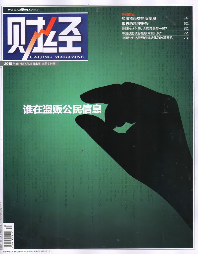 财经（2018年7月第17期）