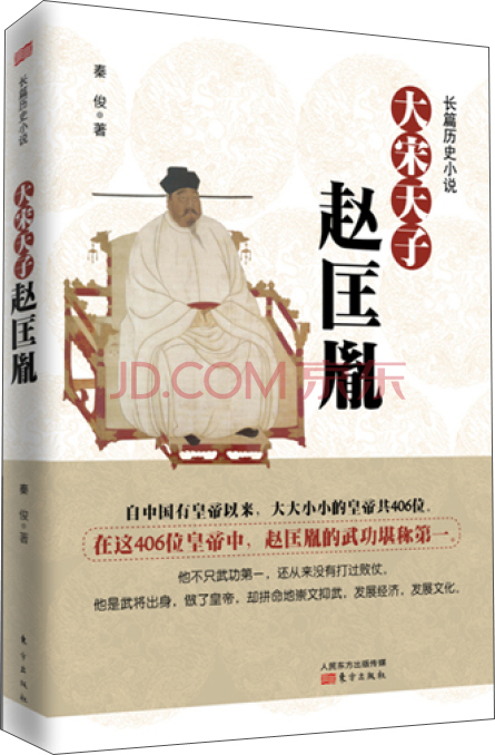 大宋天子——赵匡胤