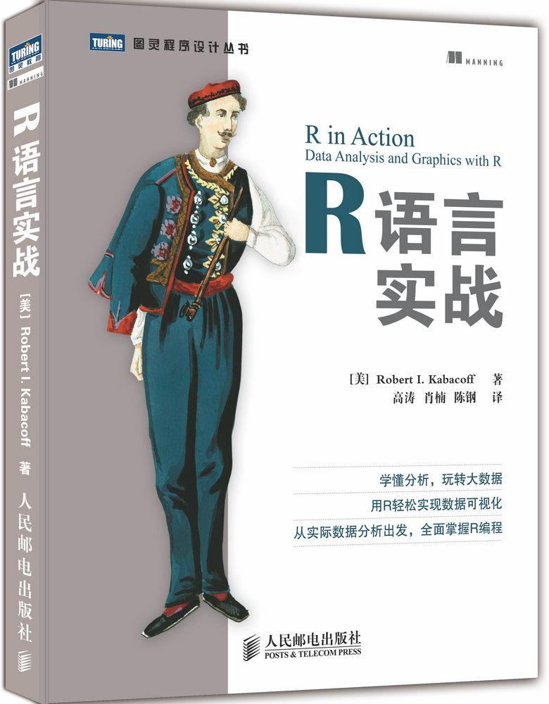 R语言实战(图灵出品）