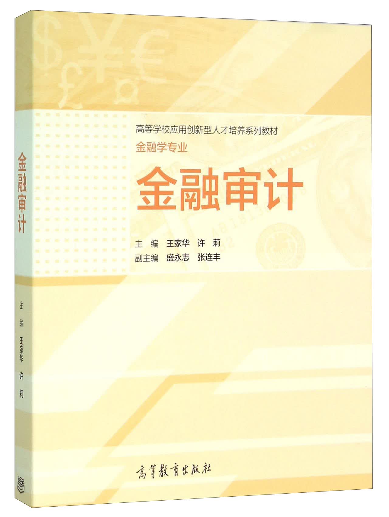 金融审计
