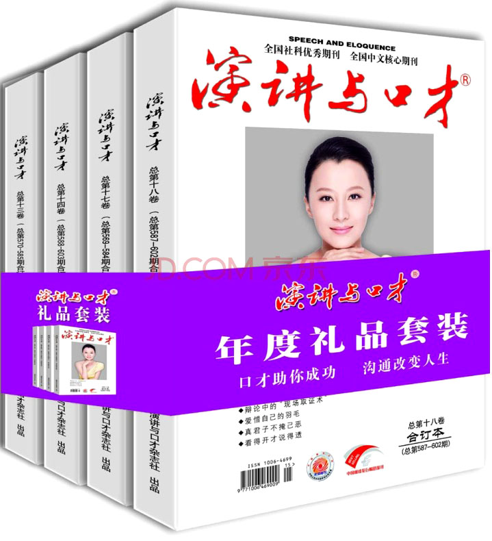 演讲与口才2015年度套装（成人版+学生版-全四册）