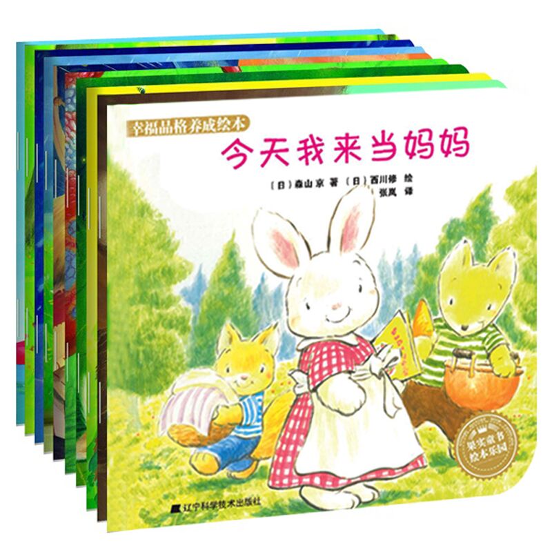 幸福品格养成绘本 懂得感恩，学会爱（套装共10册）