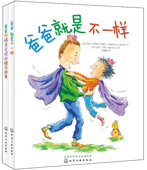 我爸爸（套装共2册）