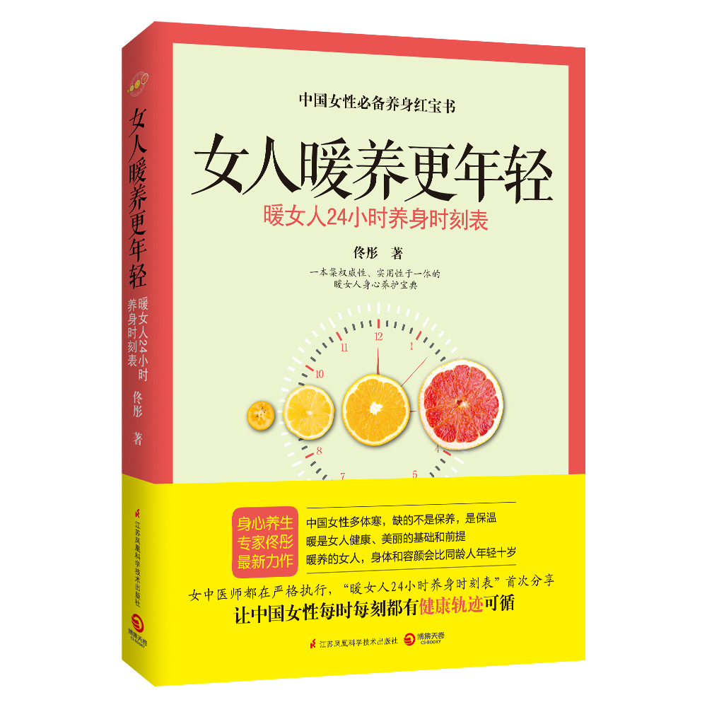 女人暖养更年轻