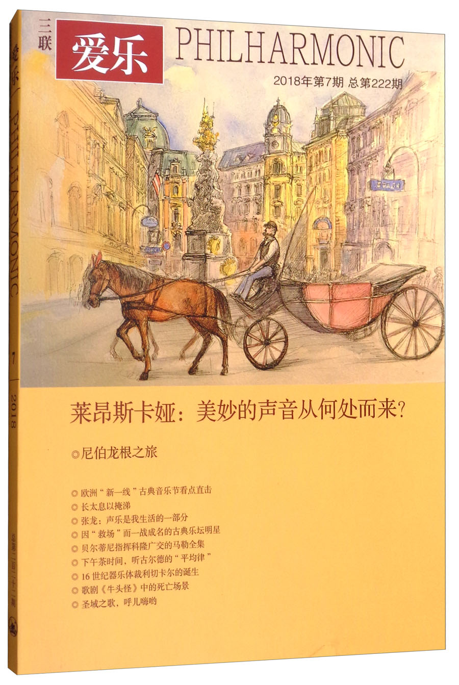 爱乐（2018年第7期 总第222期）