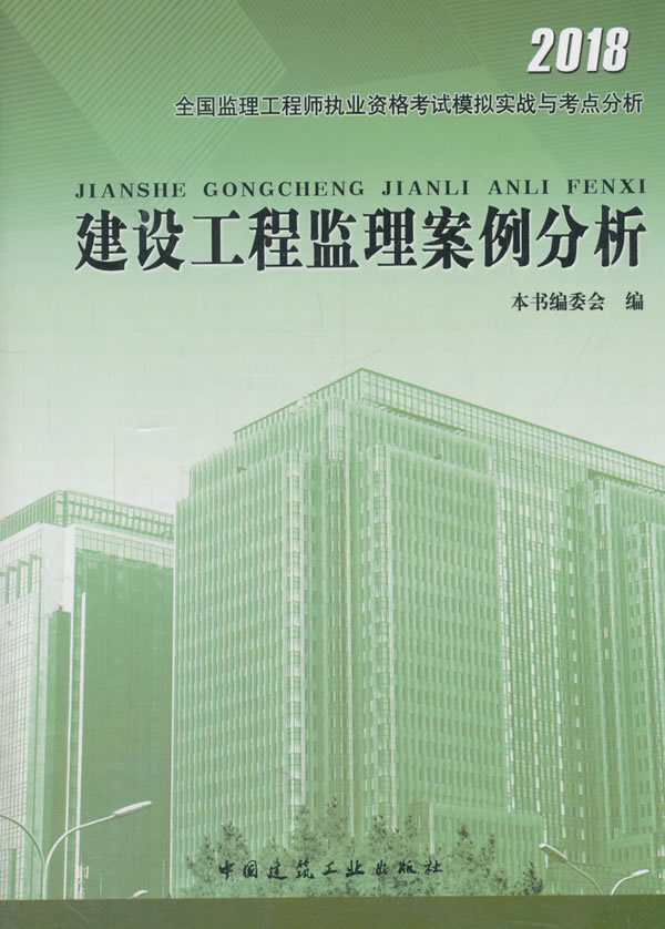 建设工程监理案例分析