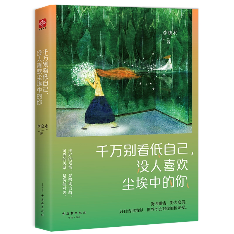 千万别看低自己没人喜欢尘埃中的你