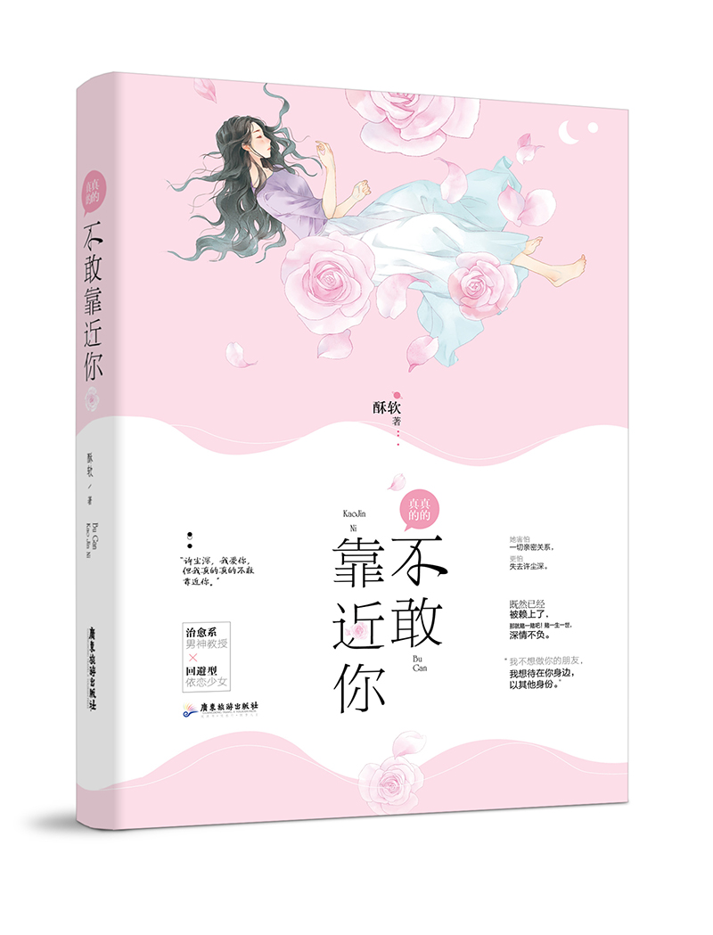 真的真的不敢靠近你