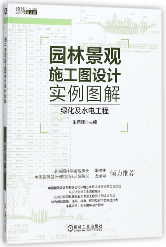 园林景观施工图设计实例图解
