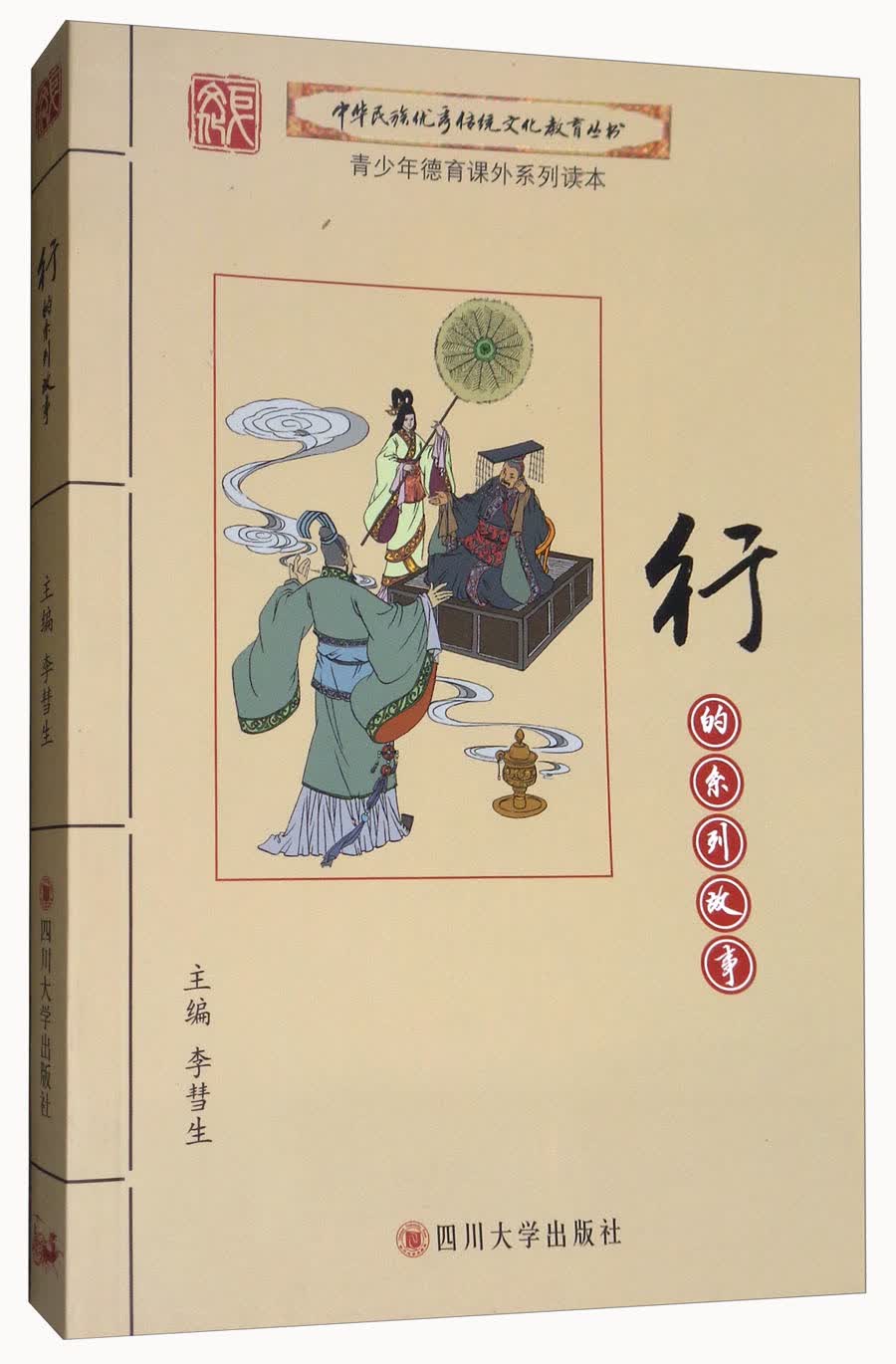 行的系列故事