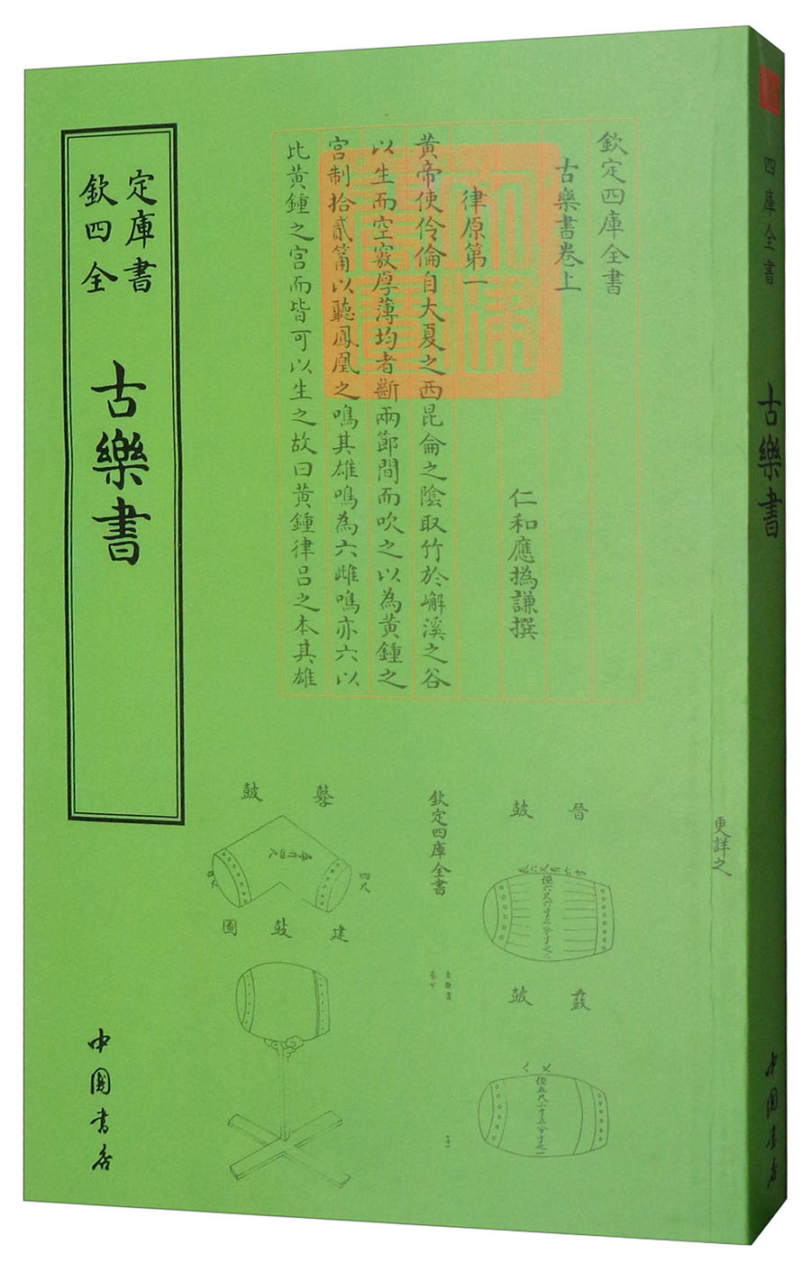 四库全书·乐类古乐书