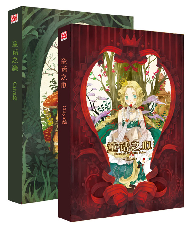chiya童话绘本系列（童话之心+童话之森 京东套装共2册）