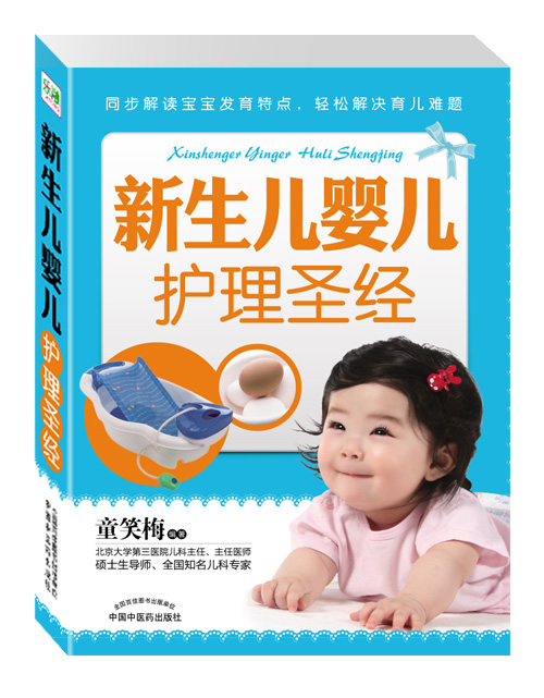 新生儿婴儿护理圣经