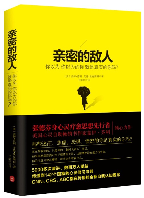 亲密的敌人：你以为 你以为的你 就是真实的你吗