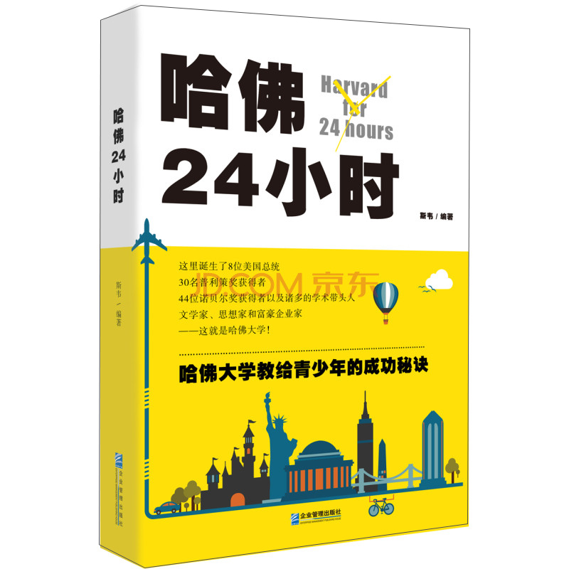 哈佛24小时