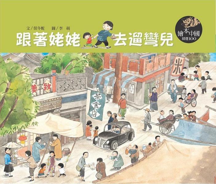 跟著姥姥去遛彎兒