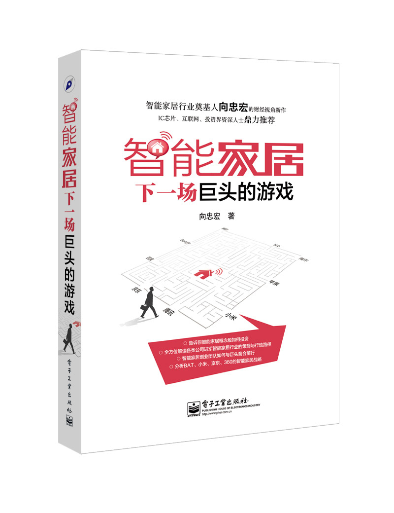 智能家居：下一场巨头的游戏