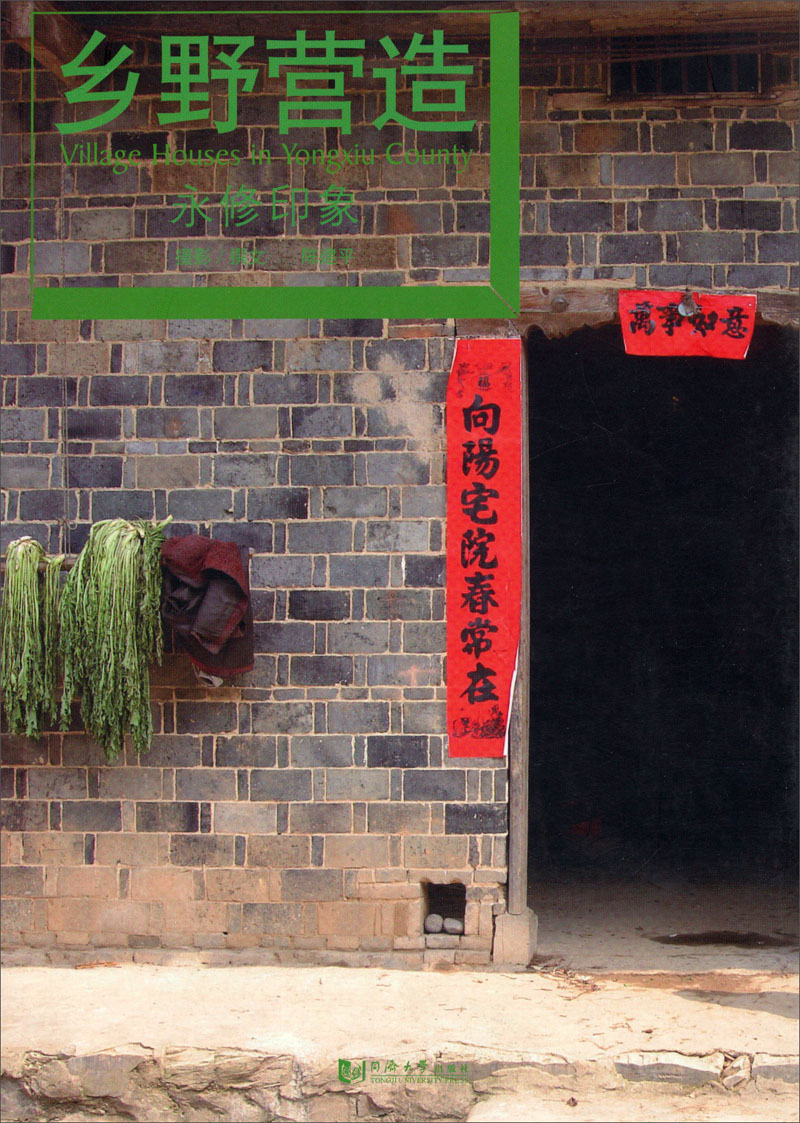 乡野营造：永修印象