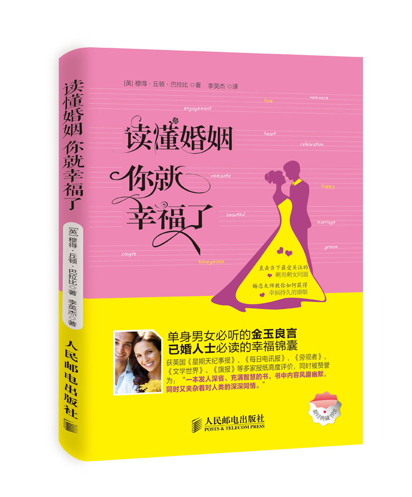 读懂婚姻，你就幸福了