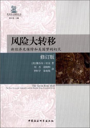 风险大转移（修订版） 983~9787516138502