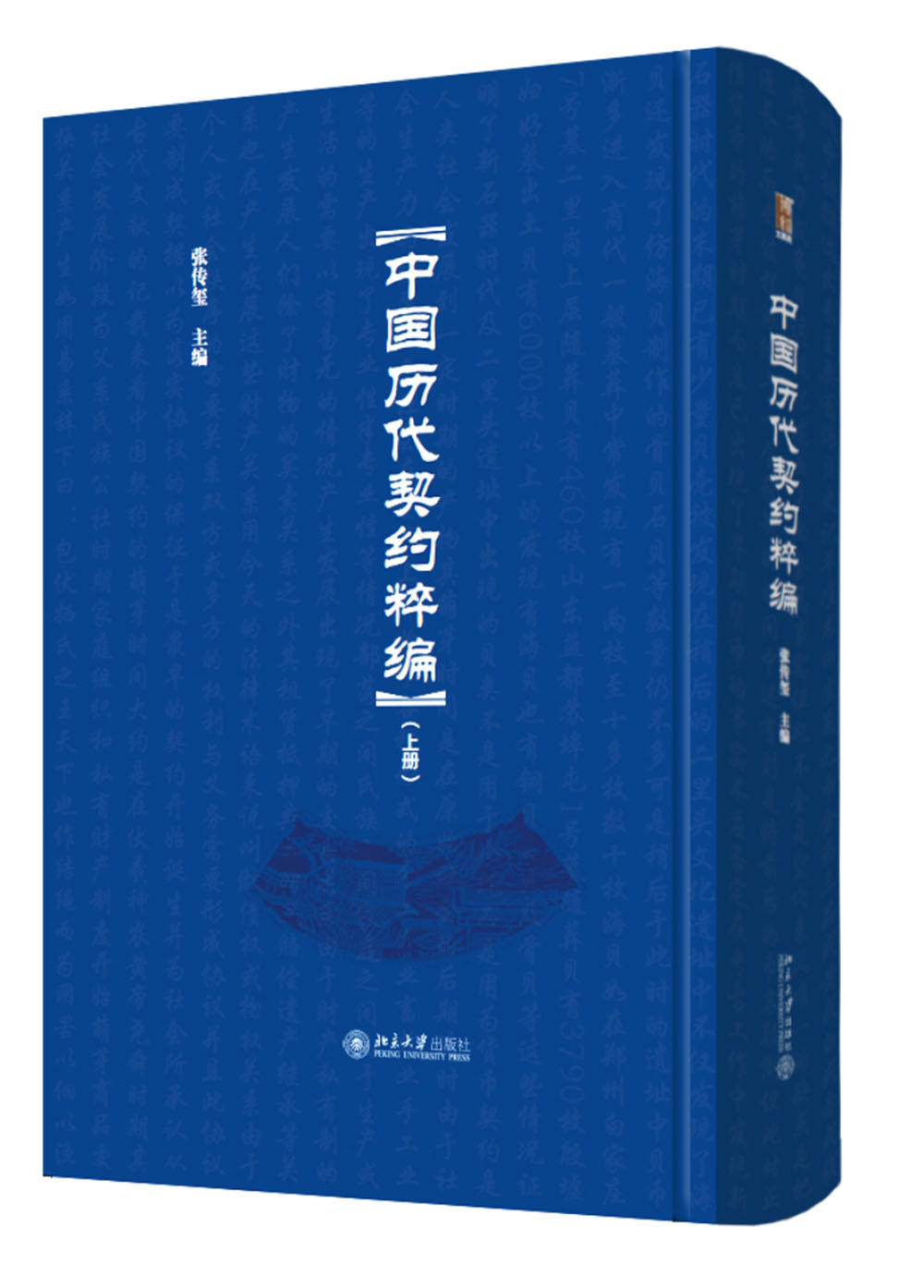 中国历代契约粹编（套装全三册）