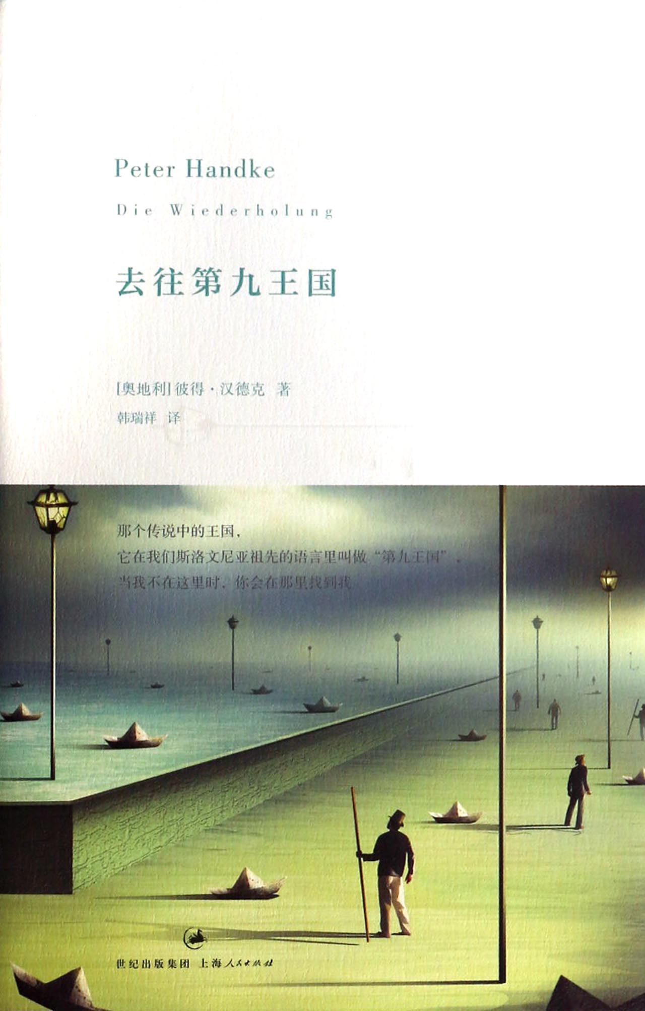 去往第九王国(精)