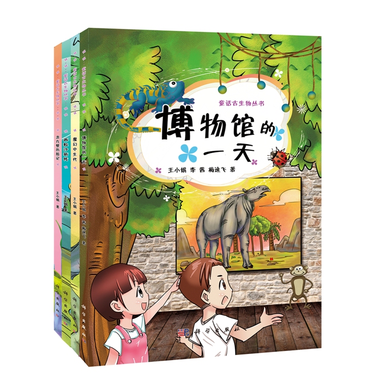 博物馆的一天·魔幻中生代·丑九怪历险记·两粒沙新传（套装4册）