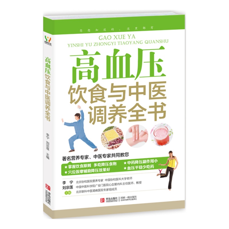 高血压饮食与中医调养全书（附卡1张）