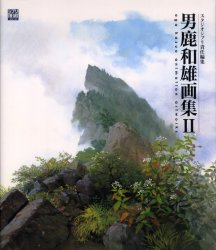 日版 男鹿和雄画集 2 吉卜力工作室 日文原版 画集