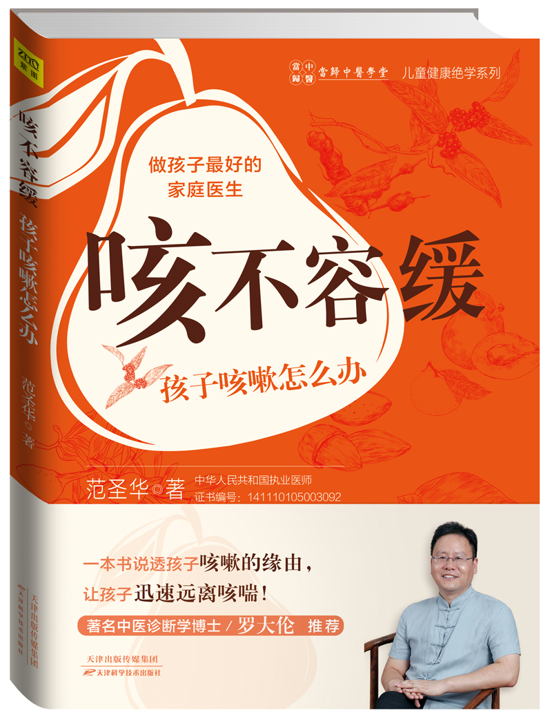 咳不容缓：孩子咳嗽怎么办