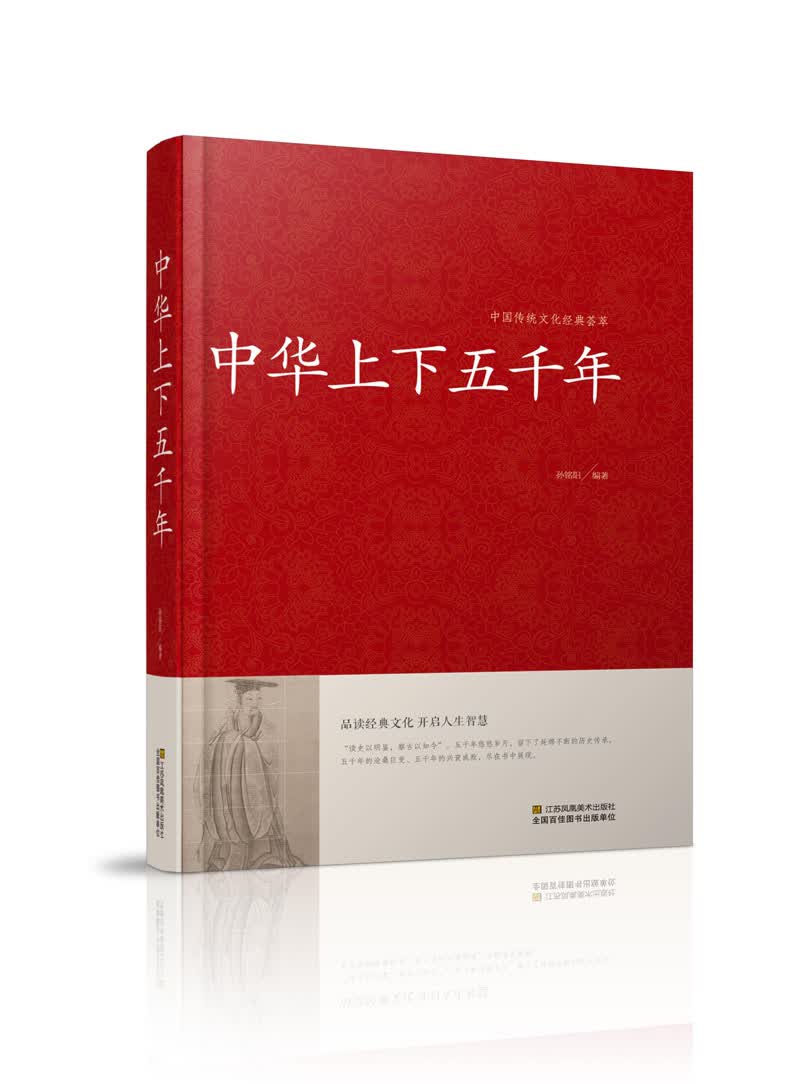 中华上下五千年（精装）