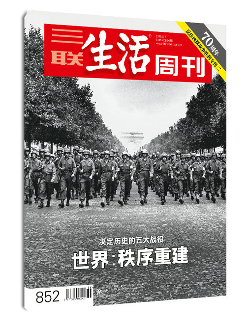 三联生活周刊（2015年第36期）