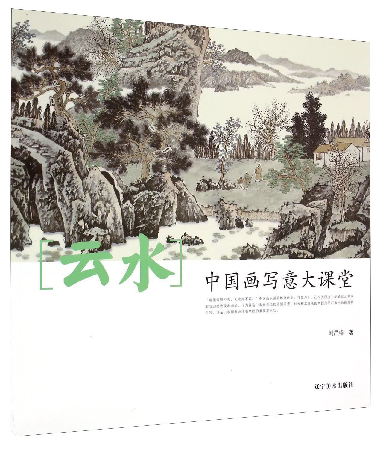 云水