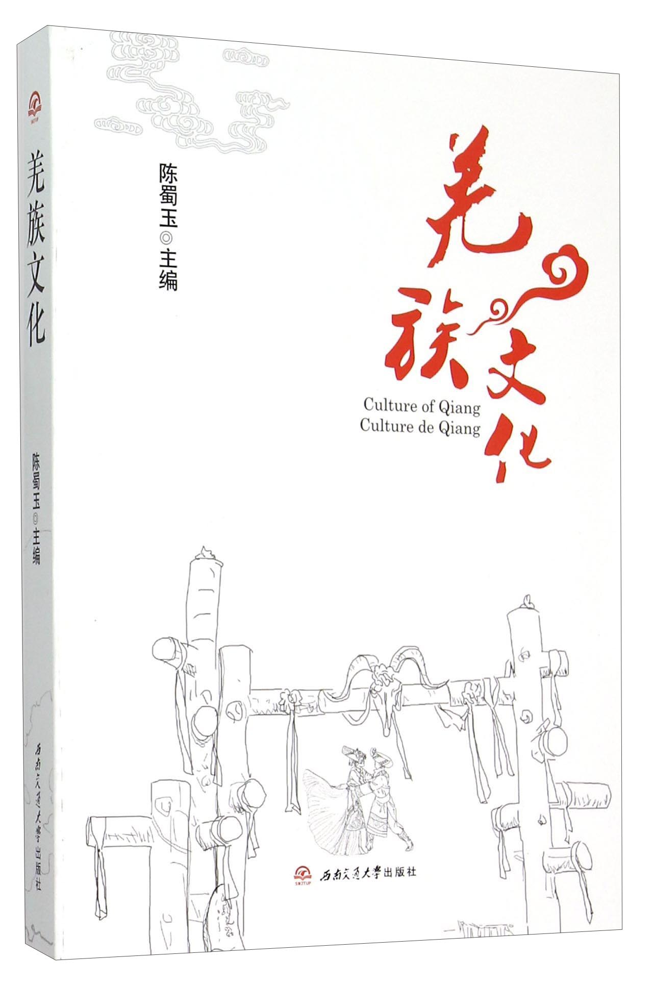 羌族文化